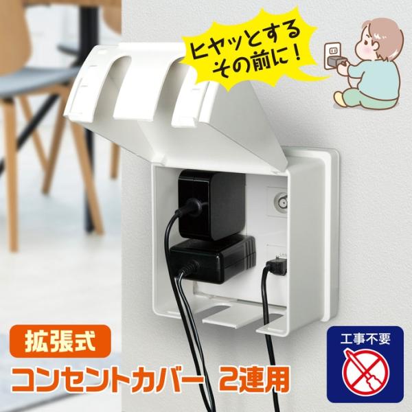 ELPA コンセント カバー AN-C02B いたずら防止 拡張タップ 配線整理 朝日電器 AN-C02B C02B コンセント カバー ボックス 電源タップ OA用品 事務用品●お子様やペットのコンセントへのいたずらを未然に防止●コンセン...