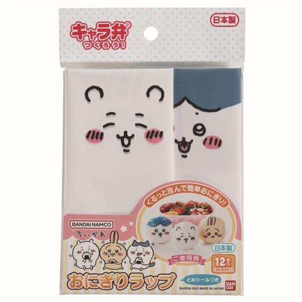 【40個セット】 キャラ弁つくろう! ちいかわ おにぎりラップ 12枚入●ちいかわのおにぎりラップ。子供の手作りキャラクター弁当をかわいらしく。ラップにご飯やお好みの具材を入れて、くるっと包んでシール止めすると、ちいかわの顔のおにぎりの出来...