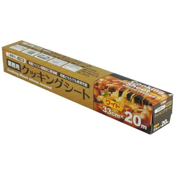 【5個セット】 大和物産 業務用 クッキングシート 33cm×20m●料理がくっつきにくくて、きれいに仕上がる、業務用クッキングシート。耐熱性のある両面樹脂加工油紙を使用。水蒸気は透過させ、液体の水や油は通しにくい構造。両面に加工がされてい...