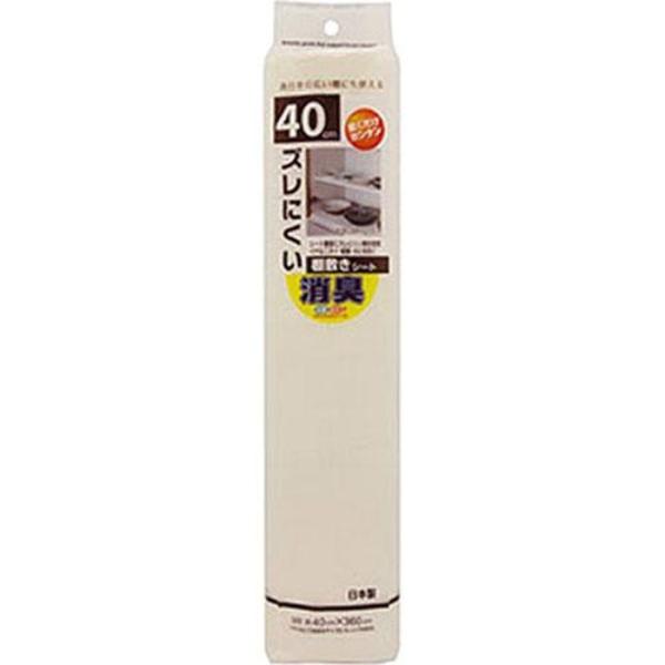 【30個セット】 ワイズ 食器棚シート ズレにくい消臭棚敷きシート 40cm幅 クリーム●飾り棚や吊るし棚の収納物や収納空間をイヤなニオイやカビから守る、棚敷きシート。効果は開封後約6ヶ月間が目安。適度なクッション性で、棚板のキズつきを防ぐ...