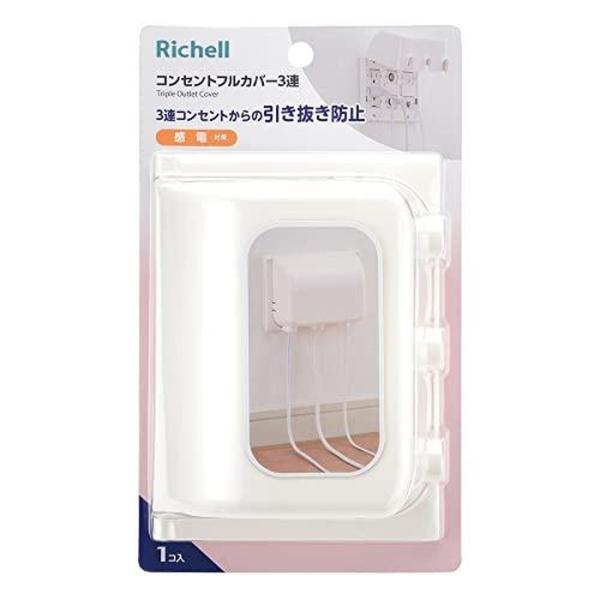 【5個セット】 リッチェル ベビーガード コンセントフルカバー3連R●マルチメディアコンセントプレートをカバーして、お子様のいたずらによる引き抜きや感電、ショートを防ぐ。コンセントを使用したままカバーできる。コンセントの差し込み口が、3連の...