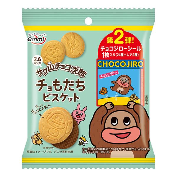 【発売日：2026年02月10日】サク山チョコ次郎デザインのシール入りチョコビスケットチョコビスケットにはチョコ次郎の絵柄がデザインされています。チョコ次郎シールは全部で26種類（レアシール２種類）。