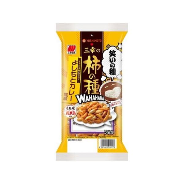 【発売日：2026年08月11日】吉本興業様の「よしもとカレー」と三幸の柿の種のコラボが実現しました。