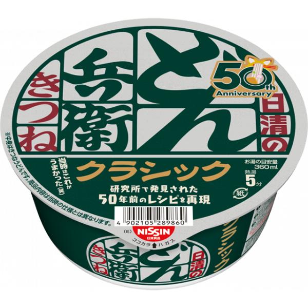 【発売日：2026年04月07日】５０年前のレシピを再現したどん兵衛！研究所に眠っていた５０年前のレシピをもとに再現されたどん兵衛クラシック。レトロ感漂うパッケージに加え、発売当初のおだしに、ウェーブ麺と味わいを再現したふっくらおあげが特徴...