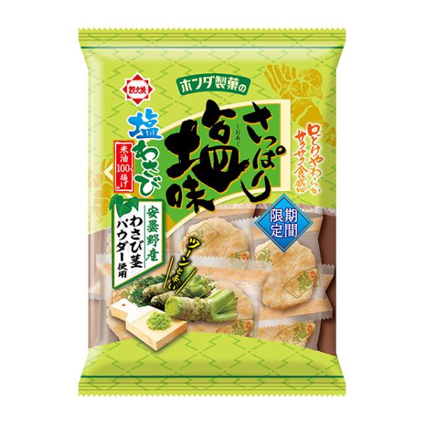 【発売日：2026年07月14日】「さっぱり塩味」は軽い食感と飽きのこない味わいで人気ですが、この「塩わさび」はピリッとしたアクセントが効いた夏季などにぴったりの味わいです。