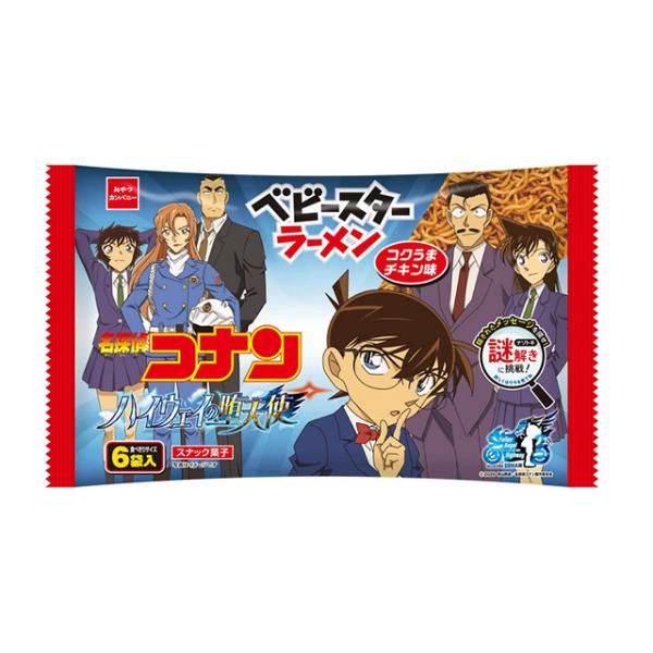 【発売日：2026年04月21日】おなじみのベビースターが、『名探偵コナン』の劇場版最新作オリジナルパッキャラクターが描かれた個包装は全４種類。外装袋と個包装のパッケージ裏面には隠されたメッセージを探すナゾトキ付き。食べきりサイズ６袋入り。
