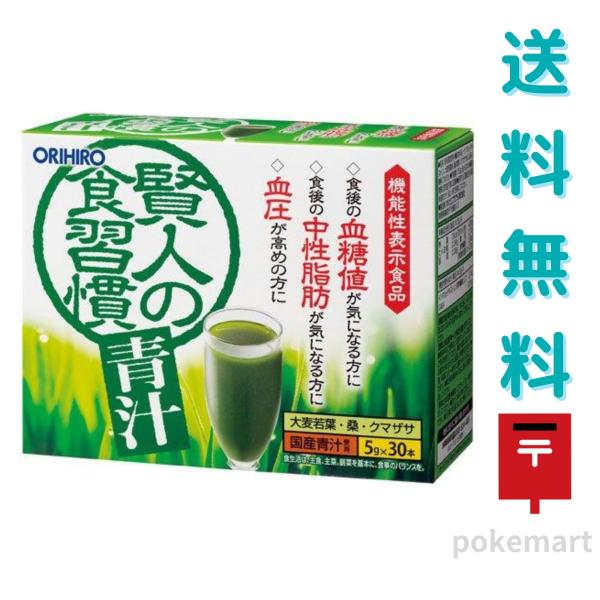 オリヒロ 賢人の食習慣 青汁 5g×30本【機能性表示食品】食後の血糖値や中性脂肪が気になる方、血圧が高めの方に１．イソマルトデキストリン＆GABAの2つの機能性関与成分を配合した機能性表示食品本品は機能性関与成分としてイソマルトデキストリ...