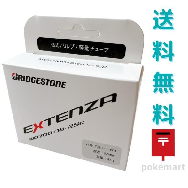 BRIDGESTONE (ブリヂストン)EXTENZA 軽量チューブ仏48mmF310102 WO700x18-25Cバルブ形式：仏式バルブ長：48mm厚さ：0.6mm重量：67g