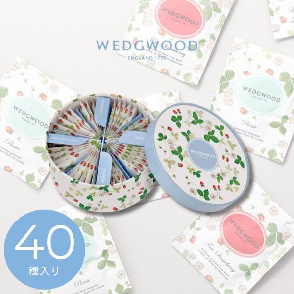 ウェッジウッドの代表パターン「ワイルド　ストロベリー」の円柱パッケージに入った４種類のアソートティーバッグ。その日の気分に合わせて楽しめます。【商品内容】ブレックファスト・ストロベリー・アールグレイシトラス・アフタヌーン各２ｇ×１０【賞味期...