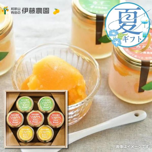 【セット内容】みかん（85g）×3、ゆず・あまなつ（各85g)×各2【賞味期限】4ヶ月■ 内祝い・贈り物 にお中元 帰省土産 ギフト お礼 お返し お見舞い 結婚 ウェディング ブライダル 引き出物出産 初節句  就職 昇進 新築 引越し ...