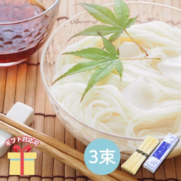 小麦の質を大切にした、のどごし爽やかなめん。素朴さの中に健康的な食材。【商品内容】そうめん５０ｇ×３【賞味期限】90002：化粧箱入【アレルゲン】小麦・■ 内祝い・贈り物 にギフト お礼 お返し お年賀 御年賀 年始挨拶 残暑見舞い 暑中見...