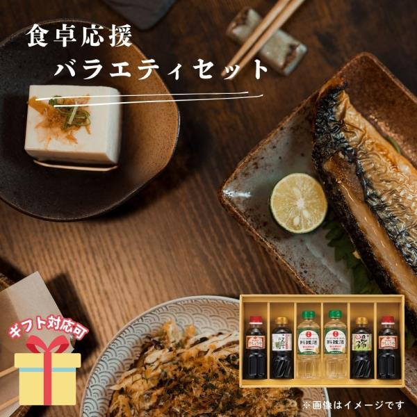 【セット内容】日の出料理酒（400ml）・サンビシ特級本醸造しょうゆ（300ml）×各2、ワダカン（昆布つゆ・こんぶのおしょうゆ）（各300ml）×各1【箱サイズ】25.5×45.3×7.5cm■ 内祝い・贈り物 にギフト お礼 お返し お...