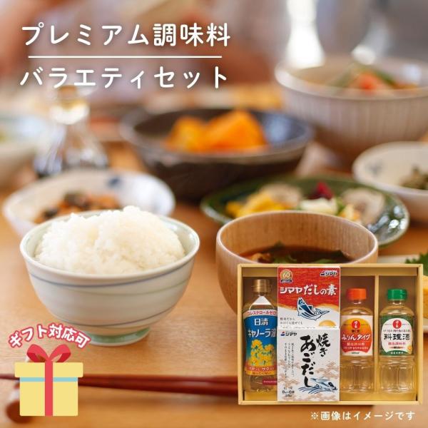 【セット内容】日の出料理酒・日の出割烹みりんタイプ（各400ml）・日清キャノーラ油（350g）・シマヤだしの素粉末（10ｇ×6袋）・シマヤ焼きあごだし（8g×6袋）×各1【箱サイズ】25.1×32.9×7.2cm■ 内祝い・贈り物 にギフ...