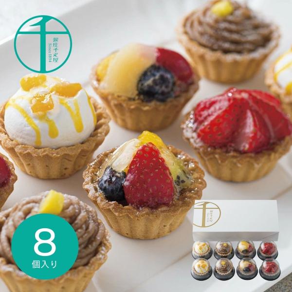 手のひらサイズのタルトに甘さ控えめのクリームやムース、色とりどりのフルーツを飾った銀座千疋屋オリジナルのフルーツタルト詰合せです。※冷蔵庫で6〜8時間程度解凍してお召し上がりください。【セット内容】フリュイ・マンゴー・苺・モンブラン×各2【...