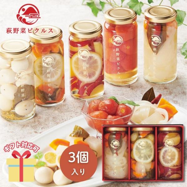 萩で採れた様々な旬の野菜の詰め合わせた３種類の味が楽しめるピクルスセット。【商品内容】萩野菜ピクルス和風味、萩野菜ピクルス洋風味、サツマイモとバニラビーンズ各７０ｇ×各１　※季節外の場合、国産野菜を使用する場合がございます。【賞味期限】18...