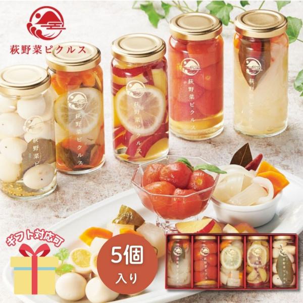 萩で採れた様々な旬の野菜の詰め合わせた５種類の味が楽しめるピクルスセット。【商品内容】萩野菜ピクルス和風味、萩野菜ピクルス洋風味、サツマイモとバニラビーンズ、うずらの絶品ピクルス、プチトマトＳｗｅｅｔハニーシロップ各７０ｇ×各１　※季節外の...