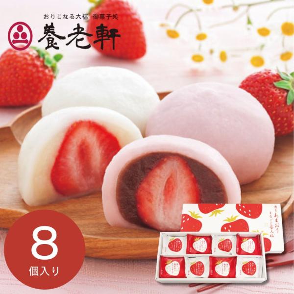 福岡の苺農家さんが愛情たっぷりに育てたMサイズの博多あまおうを、まるごと1玉使用した紅白2種類の苺大福。一口頬張ると、あまおうの酸味と、あんこの上品な甘みがお口の中に広がります。【セット内容】白あん・こしあん×各4【賞味期間】冷凍3ヶ月■ ...