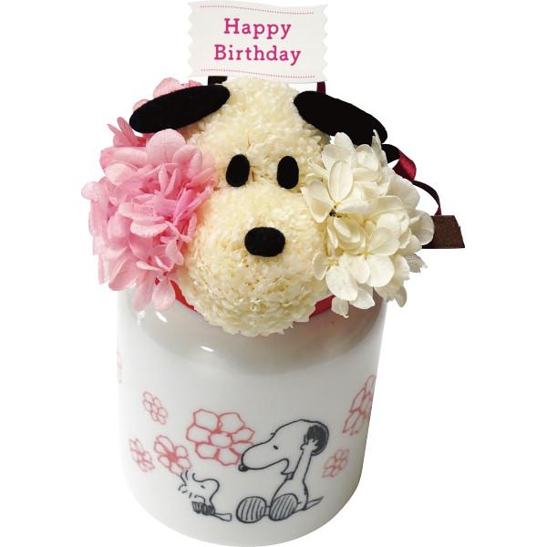 プリザーブドフラワーで作ったスヌーピーが器からちょこんと顔を出しているようなデザインが可愛いアレンジメント。「おめでとう！」の気持ちを伝える「Ｈａｐｐｙ　Ｂｉｒｔｈｄａｙ」ピック付き。お誕生日のサプライズギフトにぴったりです。【商品内容】プ...