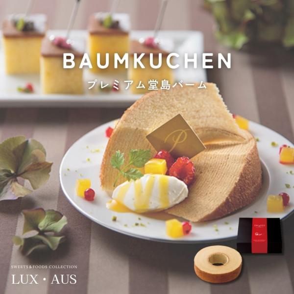 世界第三位に輝いた有田逸朗氏監修 料理人のワールドカップ2006にて世界第三位の栄冠に輝き、世界が認めた有田逸朗氏監修のプレミアムスイーツ堂島シリーズのご案内【商品内容】プレミアム堂島バームクーヘン×1【賞味期限】30日【アレルゲン(８品目...