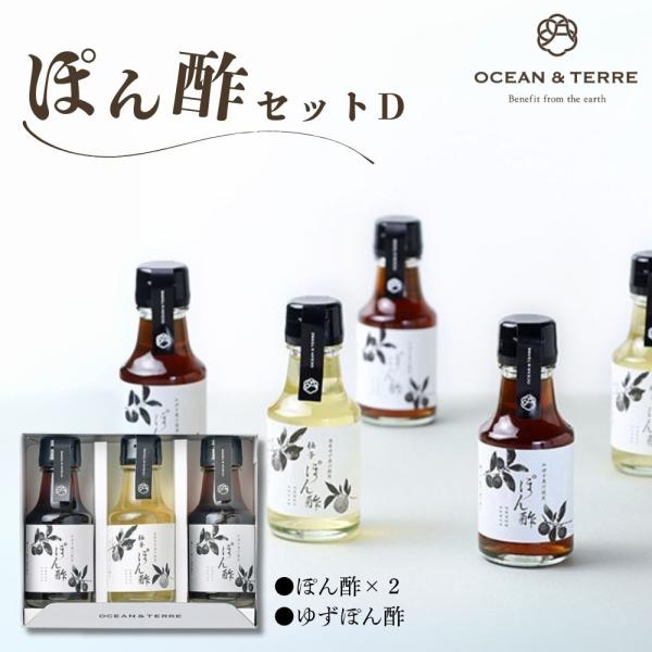 国産ゆずを使用し作り上げた、こだわりのぽん酢です。食卓に欠かせない万能調味料として喜ばれます。大切な方への贈り物に…【商品情報】ぽん酢100ml×2、ゆずぽん酢100ml×1【賞味期限】6ヶ月【アレルゲン(8品目)】小麦■ 内祝い・贈り物 ...