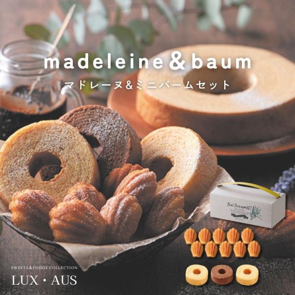 ちょっぴり贅沢な ご褒美タイム かわいいサイズのマドレーヌや甘いバームクーヘンは一息入れたい時にぴったり！イエローの差し色がオシャレに映える手提げ型のパッケージが魅力的♪ 【商品内容】プチマドレーヌ10個入×1・ミルクバーム×2・チョコバー...