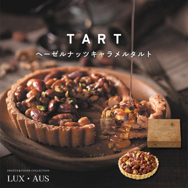 ふたりの新たな旅路にふさわしいスイーツを 香ばしいナッツをふんだんに使ったキャラメルタルトはふたりの航海を見守る人たちにスイートな幸せを運びます。ティータイムに合う焼き菓子をギフトに。【商品内容】ヘーゼルナッツキャラメルタルト×1【賞味期限...