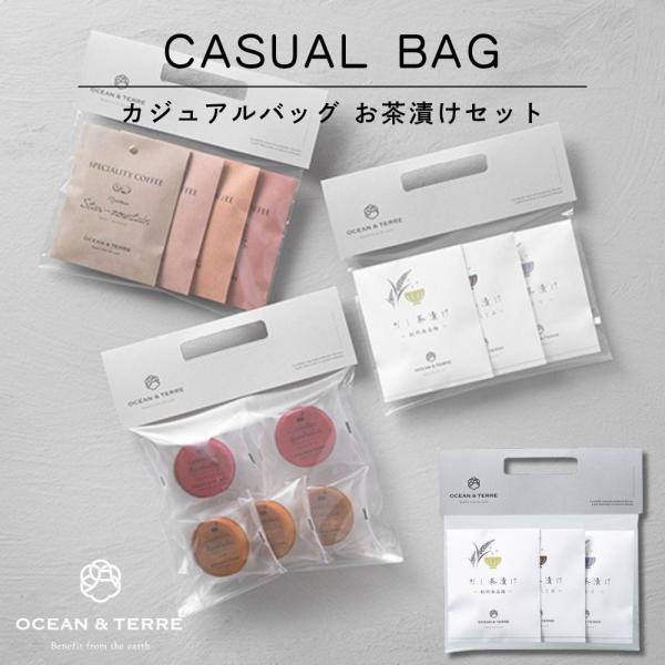 オーシャンテール商品をカジュアルなバッグに入れて…透明感ある袋に入ったギフトは、手土産にも最適なサイズです。【商品情報】だし茶漬けの素4.5g×3、紀州南高梅1粒×1、あさり30g×1、宍道湖しじみ30g×1、白煎りごま1g×3【賞味期限】...