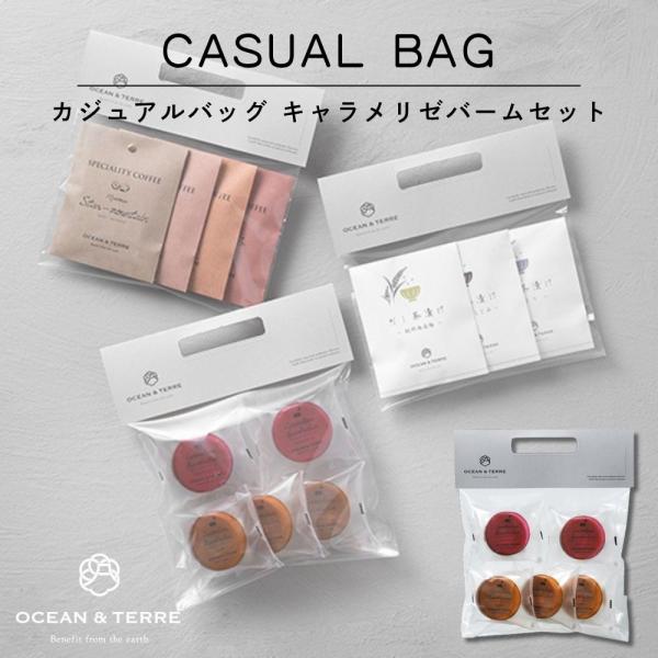 オーシャンテール商品をカジュアルなバッグに入れて…透明感ある袋に入ったギフトは、手土産にも最適なサイズです。【商品情報】キャラメリゼバーム プレーン×3、キャラメリゼバーム ストロベリー×2【賞味期限】4ヶ月【アレルゲン(8品目)】小麦・卵...