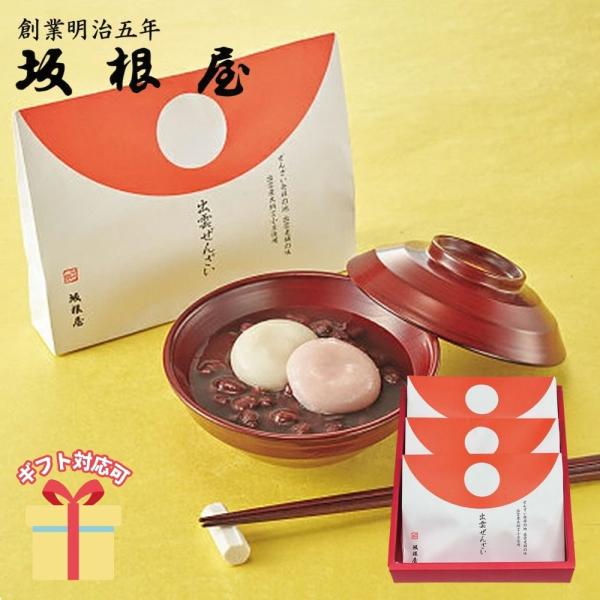 縁結びで有名な出雲大社はぜんざいの発祥地でもあります。創業１５０年の坂根屋が作るぜんざいは出雲産大納言小豆を使ったレトルトパックのぜんざいと、奥出雲のもち米を使った紅白餅のパックの詰め合わせ。開封し、耐レンジの器に入れてレンジで温めて頂くだ...