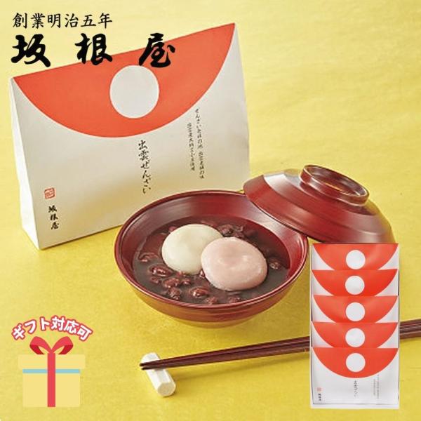 縁結びで有名な出雲大社はぜんざいの発祥地でもあります。創業１５０年の坂根屋が作るぜんざいは出雲産大納言小豆を使ったレトルトパックのぜんざいと、奥出雲のもち米を使った紅白餅のパックの詰め合わせ。開封し、耐レンジの器に入れてレンジで温めて頂くだ...