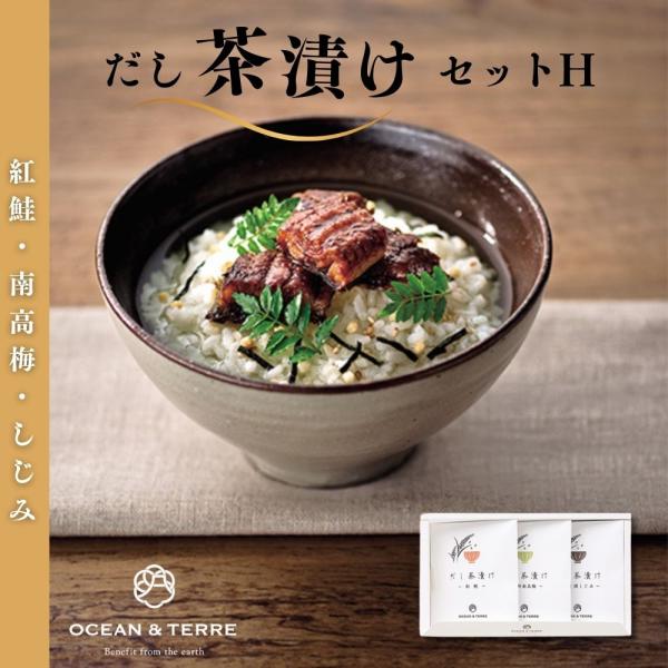 北海道産真昆布を使い、静岡県産抹茶の風味を利かせた、贅沢なだし茶漬けです。【商品情報】だし茶漬けの素4.5g×3、紅鮭1切×1、紀州南高梅1粒×1、宍道湖しじみ30g×1、白煎りごま1g×3【賞味期限】6ヶ月【アレルゲン(8品目)】小麦■ ...