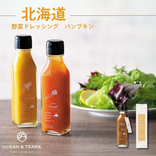 雄大な大地に育まれた北海道野菜の存在を感じる、この上なく豊かな味わいです。【商品情報】野菜ドレッシングパンプキン120ml×1【賞味期限】6ヶ月【アレルゲン(8品目)】小麦■ 内祝い・贈り物 にギフト お礼 お返し お年賀 御年賀 年始挨拶...