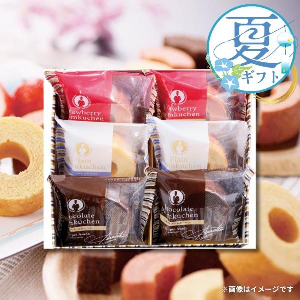 朝田晋平監修バームクーヘンセット。3種それぞれの味を是非ご賞味ください。ふんわり食感とやさしい味わいが特徴です。【セット内容】ショコラ・あまおう・プレーン×各2【アレルゲン（8種）】卵・乳・小麦【賞味期限】6ヶ月■ 内祝い・贈り物 にお中元...