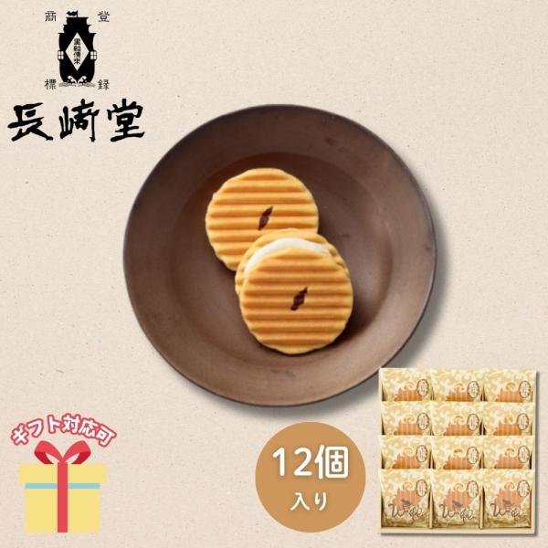 さっくりとした口あたりのドイツ風堅焼きワッフルにヴァニラ風味のクリームを合わせた洋風煎餅。【セット内容】ヴァッフェル×12【箱サイズ】28×26×4.5cm■ 内祝い・贈り物 にギフト お礼 お返し お年賀 御年賀 年始挨拶 残暑見舞い 暑...