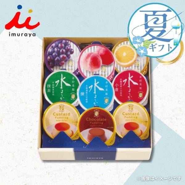 【セット内容】プリン（カスタード）（79.5g）×2、水ようかん（煉・小倉・抹茶）（各83g）・ゼリー（ピーチ）（77g）・ゼリー（オレンジ・グレープ）（各76g）・プリン（チョコレート）（74g）×各1【アレルゲン（8種）】卵・乳【賞味期...