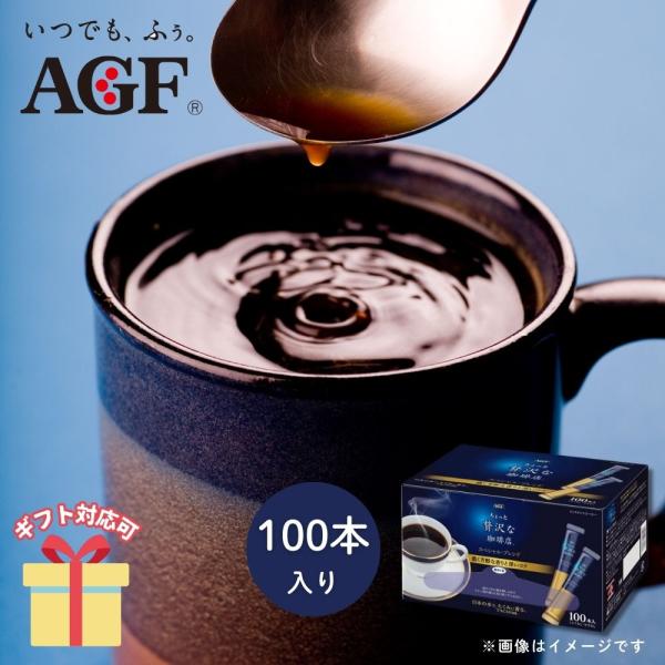 濃く芳醇な香りと深いコクが愉しめるスティックタイプのブラックコーヒーです。【商品内容】ちょっと贅沢な珈琲店インスタントスティック２ｇ×１００【賞味期限(日)】750■ 内祝い・贈り物 にギフト お礼 お返し お年賀 御年賀 年始挨拶 残暑見...