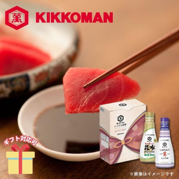 好評のしぼりたて生しょうゆと旨み豊かな昆布だししょうゆが入った２００ｍｌ２本のギフトセットです。【商品内容】しぼりたて生しょうゆ２００ｍｌ、旨み豊かな昆布だししょうゆ２００ｍｌ【賞味期限(日)】365【アレルギー（8品目）】小麦■ 内祝い・...