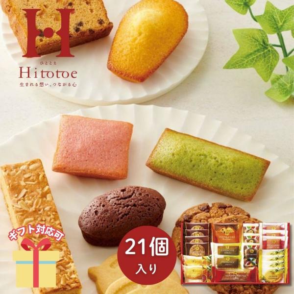 様々な美味しさを詰め合わせた、選んで楽しいバラエティー豊かなスイーツギフト。こだわり抜いた8種の味わいをお愉しみください。【セット内容】チョコチップクッキー・レモンクッキー×各4、ストロベリーショコラケーキ・ブラウニー×各3、オレンジマドレ...