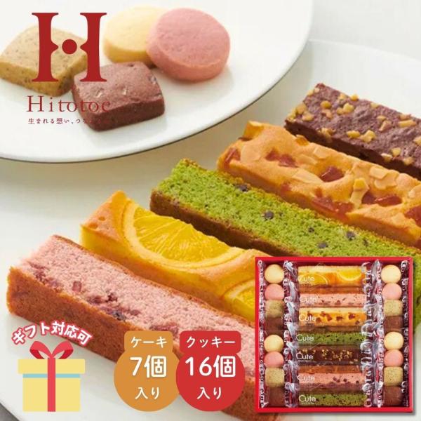 キュートでカラフル。素材の美味しさをとじ込めたスティックケーキ&amp;プチクッキー。【セット内容】クッキー（ショコラ・ストロベリー・アールグレイ・レモン）×各4、ケーキ（ミックスベリー・抹茶ショコラ）×各2、ケーキ（オレンジ・キャラメルア...
