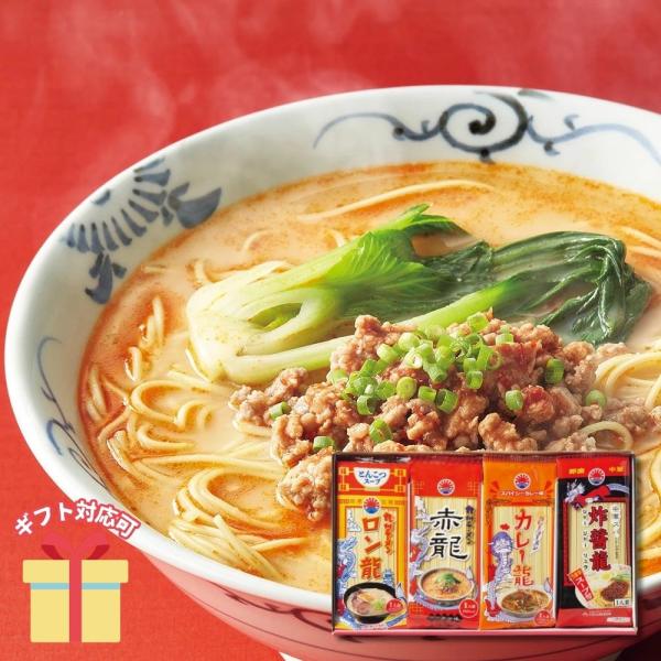 九州ラーメンを数種類楽しみたい方にお勧めです。【商品内容】九州ラーメン（ロン龍・赤龍・カレー龍・炸醤龍）各８０ｇ×各５（全て乾麺）【賞味期限(日)】180【アレルギー（8品目）】乳製品・小麦■ 内祝い・贈り物 にギフト お礼 お返し お年賀...