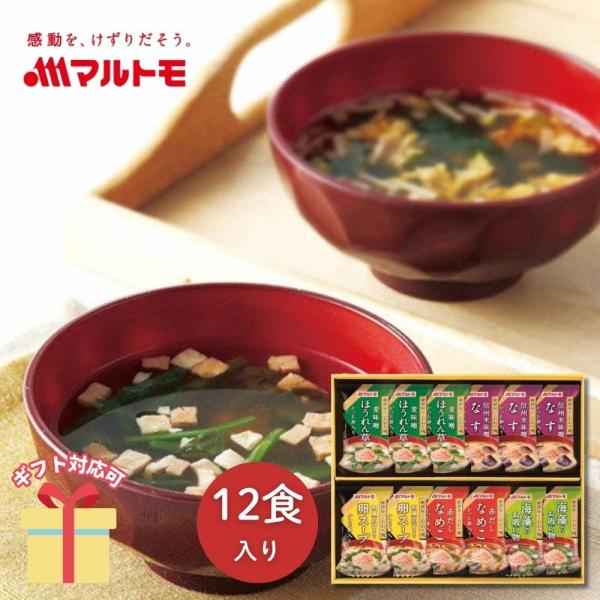 ５種全てにかつお節入りのフリーズドライギフトです。かつお刻み節を加え、旨味・コク味ともにアップしました。新たに海藻のお吸い物を加えました。【商品内容】なすの味噌汁×３、ほうれん草の味噌汁×３、なめこの味噌汁×２、卵スープ×２、海藻のお吸い物...