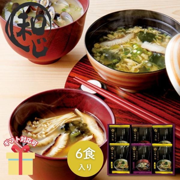 【セット内容】セット内容/玉子フリーズドライお吸い物×4、茄子フリーズドライ味噌汁・きのこフリーズドライ味噌汁×各1【賞味期限】常温1年【アレルゲン8種】卵・小麦■ 内祝い・贈り物 にギフト お礼 お返し お年賀 御年賀 年始挨拶 残暑見舞...