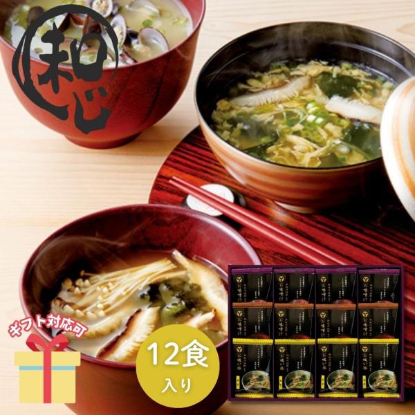 【セット内容】セット内容/茄子フリーズドライ味噌汁・きのこフリーズドライ味噌汁・玉子フリーズドライお吸い物×各4【賞味期限】常温1年【アレルゲン8種】卵・小麦■ 内祝い・贈り物 にギフト お礼 お返し お年賀 御年賀 年始挨拶 残暑見舞い ...