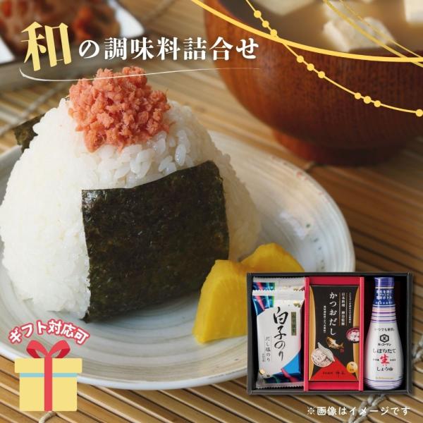 【セット内容】セット内容/白子だし塩のり（8切5枚）×2、かつおだし（4g×8袋）・キッコーマン しぼりたて生?油（200ml）×各1【賞味期限】常温1年【アレルゲン8種】乳・小麦■ 内祝い・贈り物 にギフト お礼 お返し お年賀 御年賀 ...