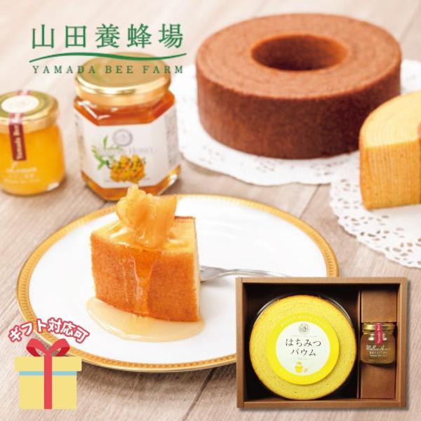 はちみつを使い、職人により一層一層丹念に焼き上げたバウムクーヘンに、はちみつをかけて食べるスイーツギフトです。はちみつを使ったお菓子に、はちみつをかけて食べる、山田養蜂場ならではのギフトセットです。くまくんのデザインのギフト箱で可愛く仕上げ...