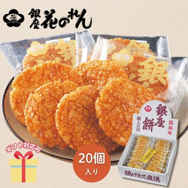 【セット内容】銀座餅×16【賞味期間】常温3ヶ月【アレルゲン8種】小麦※お取り寄せの場合、お届けまでに数日掛かる事がございます。■ 内祝い・贈り物 にギフト お礼 お返し お年賀 御年賀 年始挨拶 残暑見舞い 暑中見舞い お見舞い 結婚 ウ...