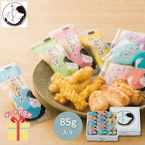 おかきとひねり揚げのアソートギフトです。【セット内容】セット内容/おかき・ひねり揚げ（個包装）（85g）【賞味期限】常温4ヶ月【アレルゲン8種】乳・小麦・えび※お取り寄せの場合、お届けまでに数日掛かる事がございます。■ 内祝い・贈り物 にギ...