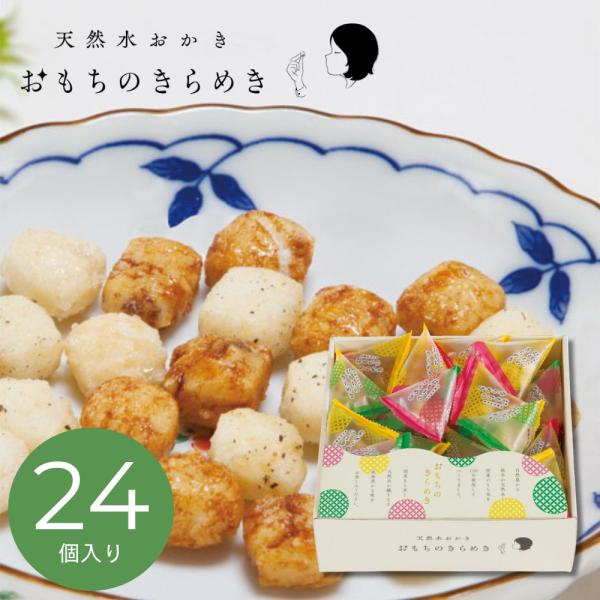 【セット内容】おかき（4g）×24【賞味期限】常温5ヶ月【アレルゲン8種】乳・小麦※お取り寄せの場合、お届けまでに数日掛かる事がございます。■ 内祝い・贈り物 にギフト お礼 お返し お年賀 御年賀 年始挨拶 残暑見舞い 暑中見舞い お見舞...
