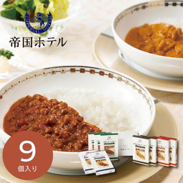 帝国ホテル伝統の味を、3種の小容量カレーで楽しめる食べ比べセットです。【商品内容】十勝牛キーマカレー９０ｇ×３、十勝牛ビーフカレー９０ｇ×２、日向鶏チキンカレー（タイ風）９０ｇ×２、鹿児島産黒豚ポークカレー９０ｇ×２（全てレトルト）【賞味期...