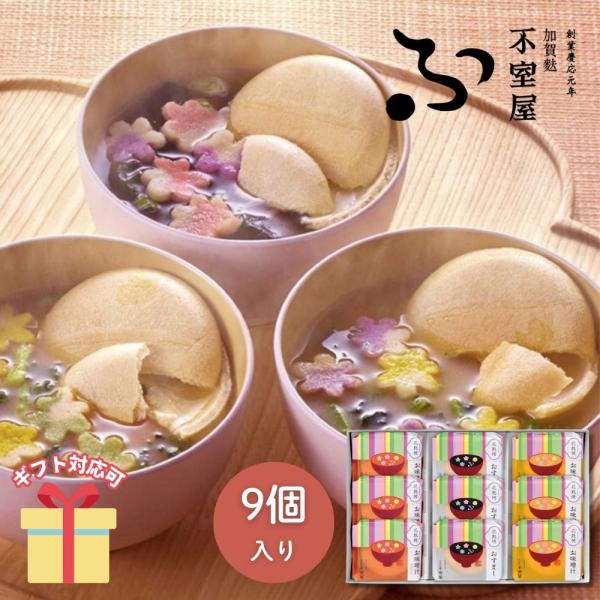 お湯を注ぐとお椀の中で彩り豊かな花が咲く。【セット内容】花麩椀（おすまし・お味噌汁・お味噌汁田舎みそ）×各3【賞味期間】常温3ヶ月【アレルゲン8種】小麦※お取り寄せの場合、お届けまでに数日掛かる事がございます。■ 内祝い・贈り物 にギフト ...